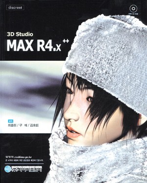 3D Studio MAX R4.x++ > 성안당 출판사 공식 도서몰