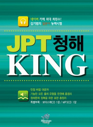 JPT 청해 KING > 성안당 출판사 공식 도서몰
