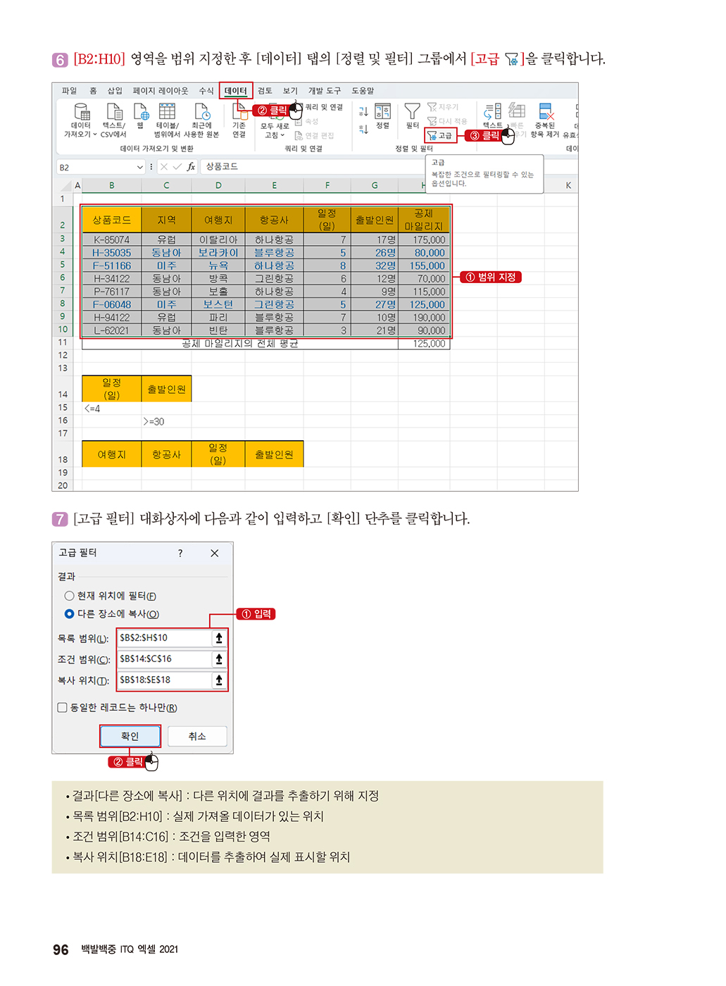 백발백중 Itq 엑셀 2021 주식회사 성안당 도서쇼핑몰 미리보기