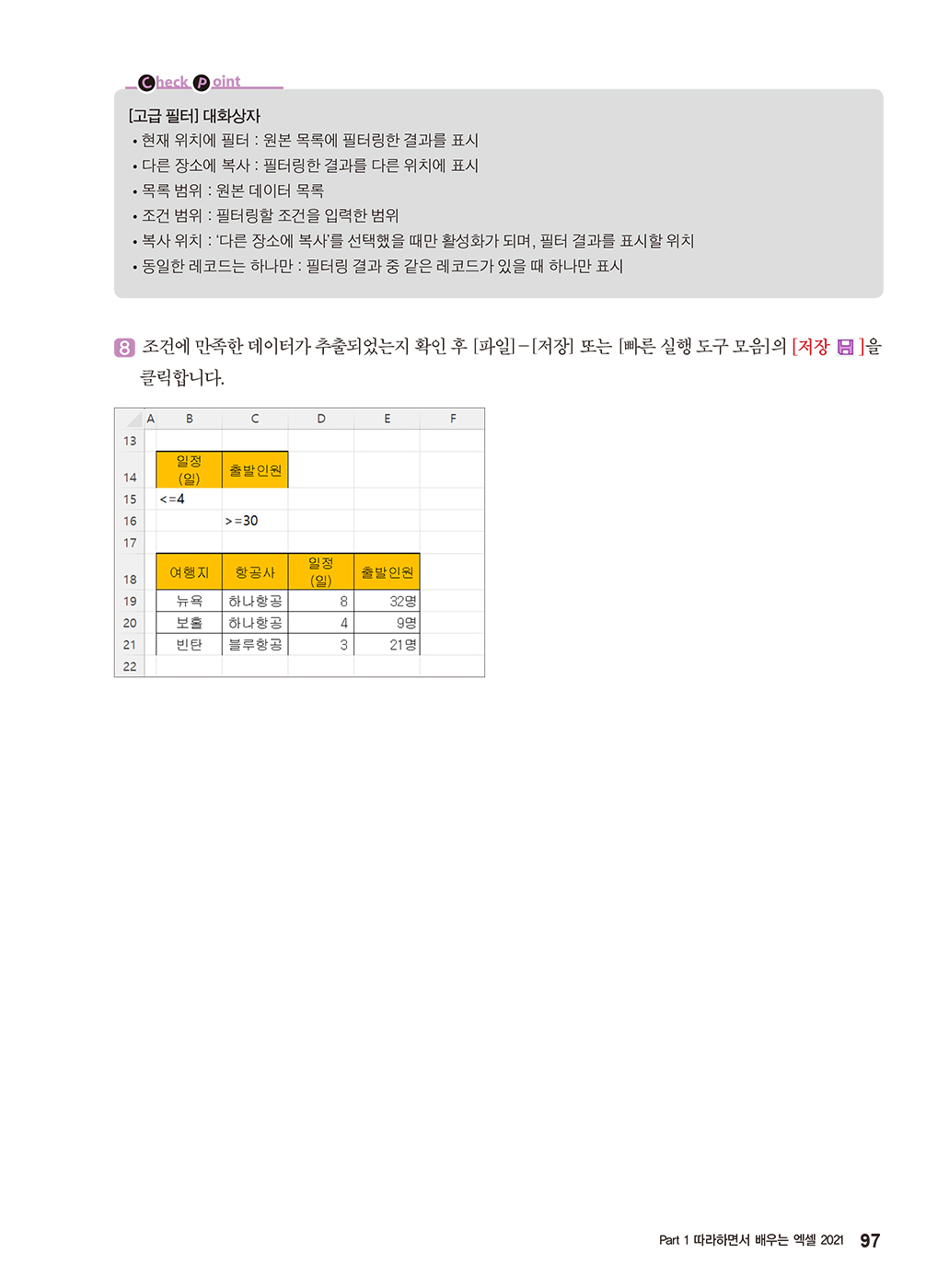 백발백중 Itq 엑셀 2021 주식회사 성안당 도서쇼핑몰 미리보기