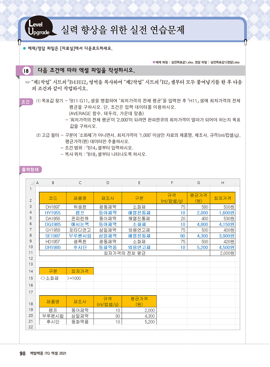 백발백중 Itq 엑셀 2021 주식회사 성안당 도서쇼핑몰 미리보기