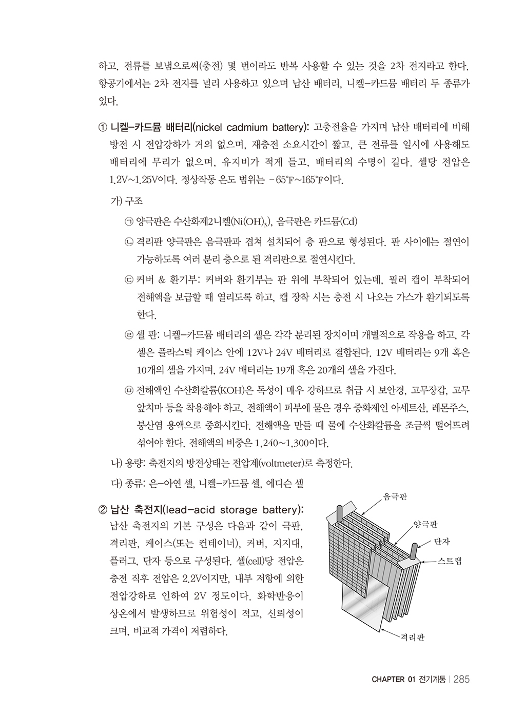 항공전기․전자정비기능사 필기 주식회사 성안당 도서쇼핑몰 미리보기