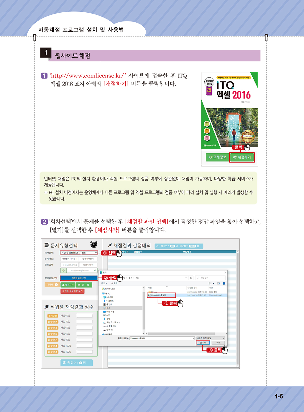 2024 백발백중 Itq 엑셀 2016 주식회사 성안당 도서쇼핑몰 미리보기