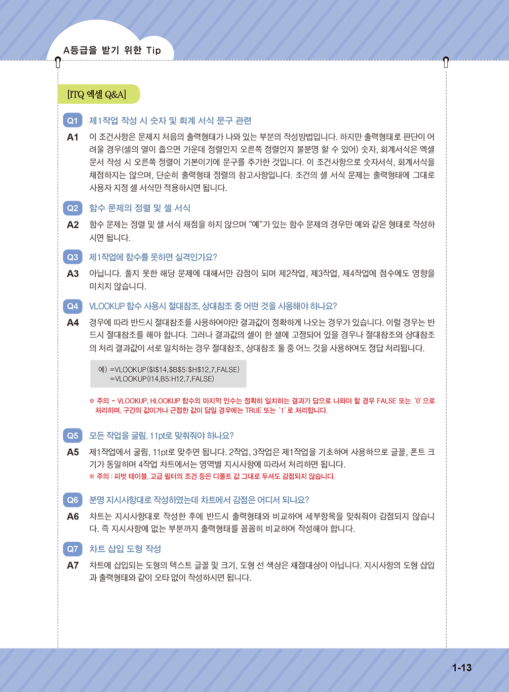 2024 백발백중 Itq 엑셀 2016 주식회사 성안당 도서쇼핑몰 미리보기