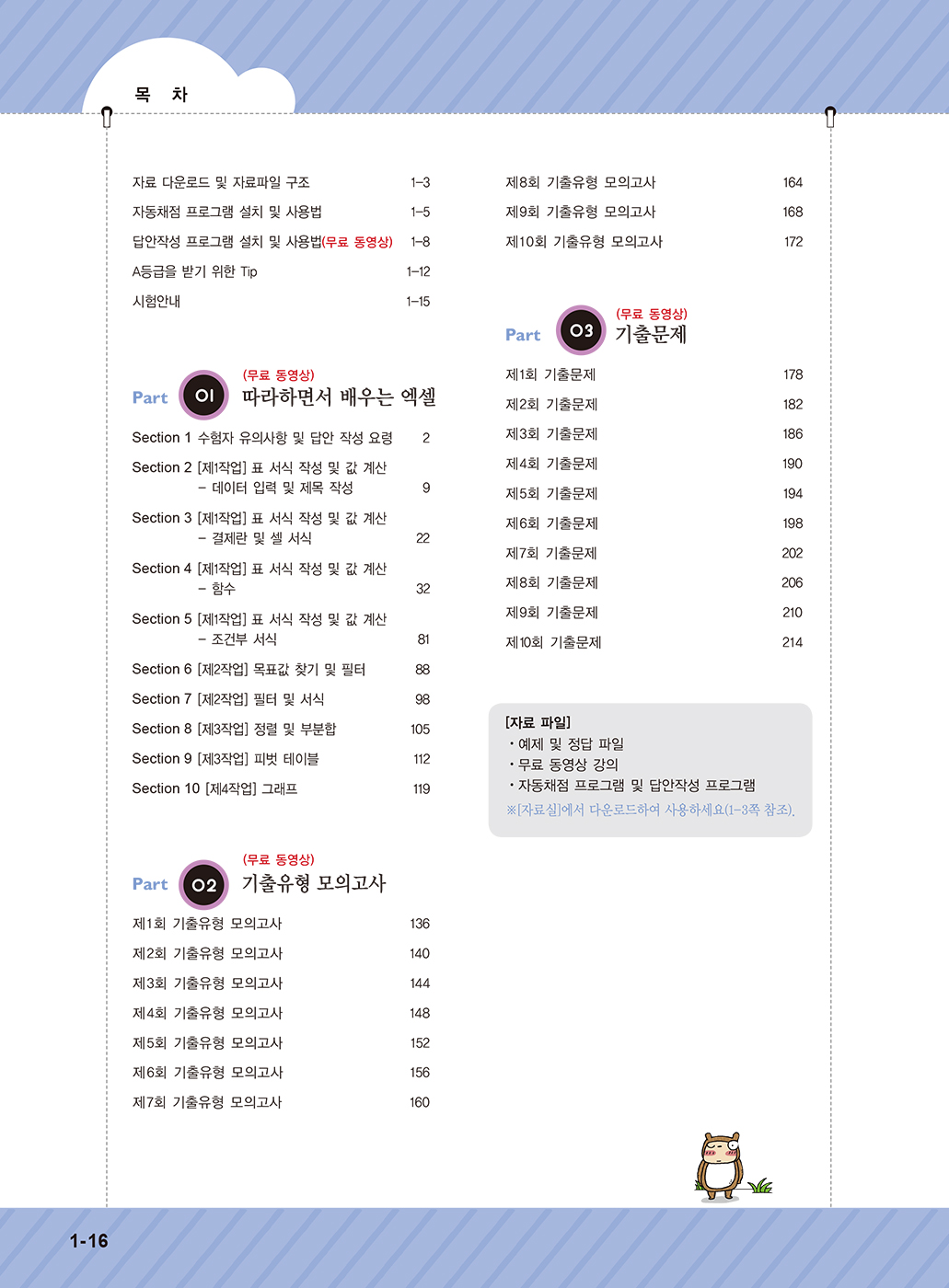 2024 백발백중 Itq 엑셀 2016 주식회사 성안당 도서쇼핑몰 미리보기