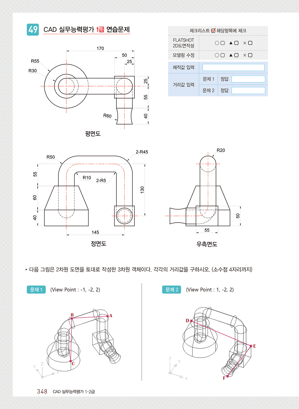 개정5판 CAT CAD 실무능력평가 1․2급 AutoCAD > 주식회사 성안당 도서쇼핑몰 미리보기
