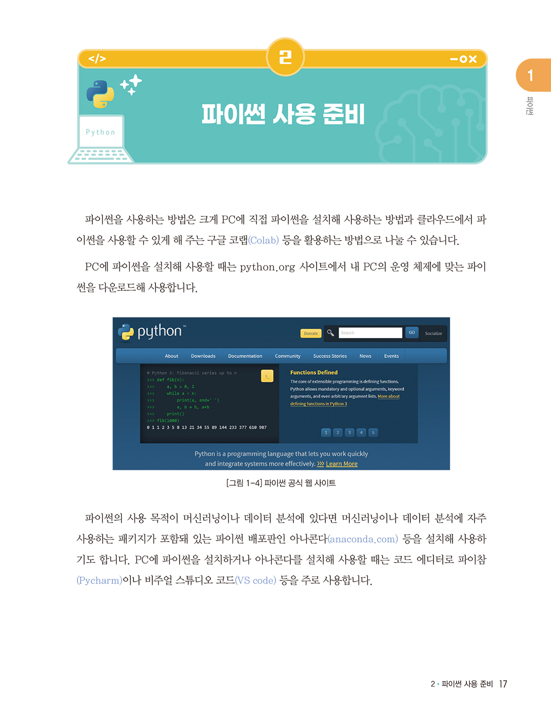 Hey, 파이썬! 생성형 AI 활용 앱 만들어 줘 > 주식회사 성안당 도서쇼핑몰 미리보기