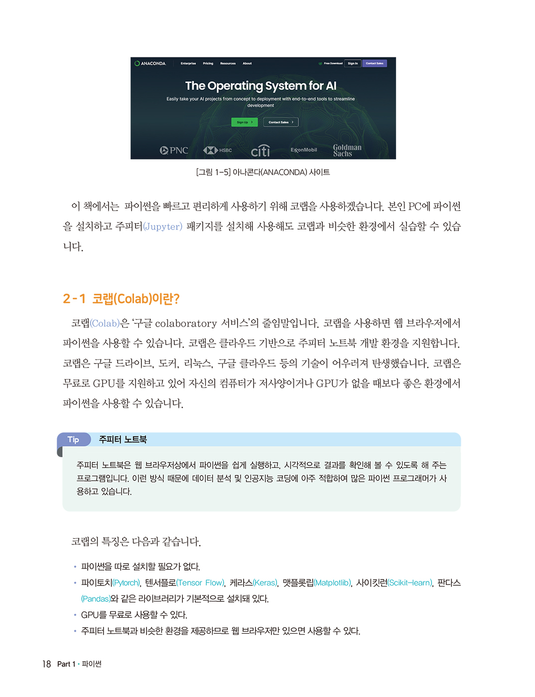 Hey, 파이썬! 생성형 AI 활용 앱 만들어 줘 > 주식회사 성안당 도서쇼핑몰 미리보기