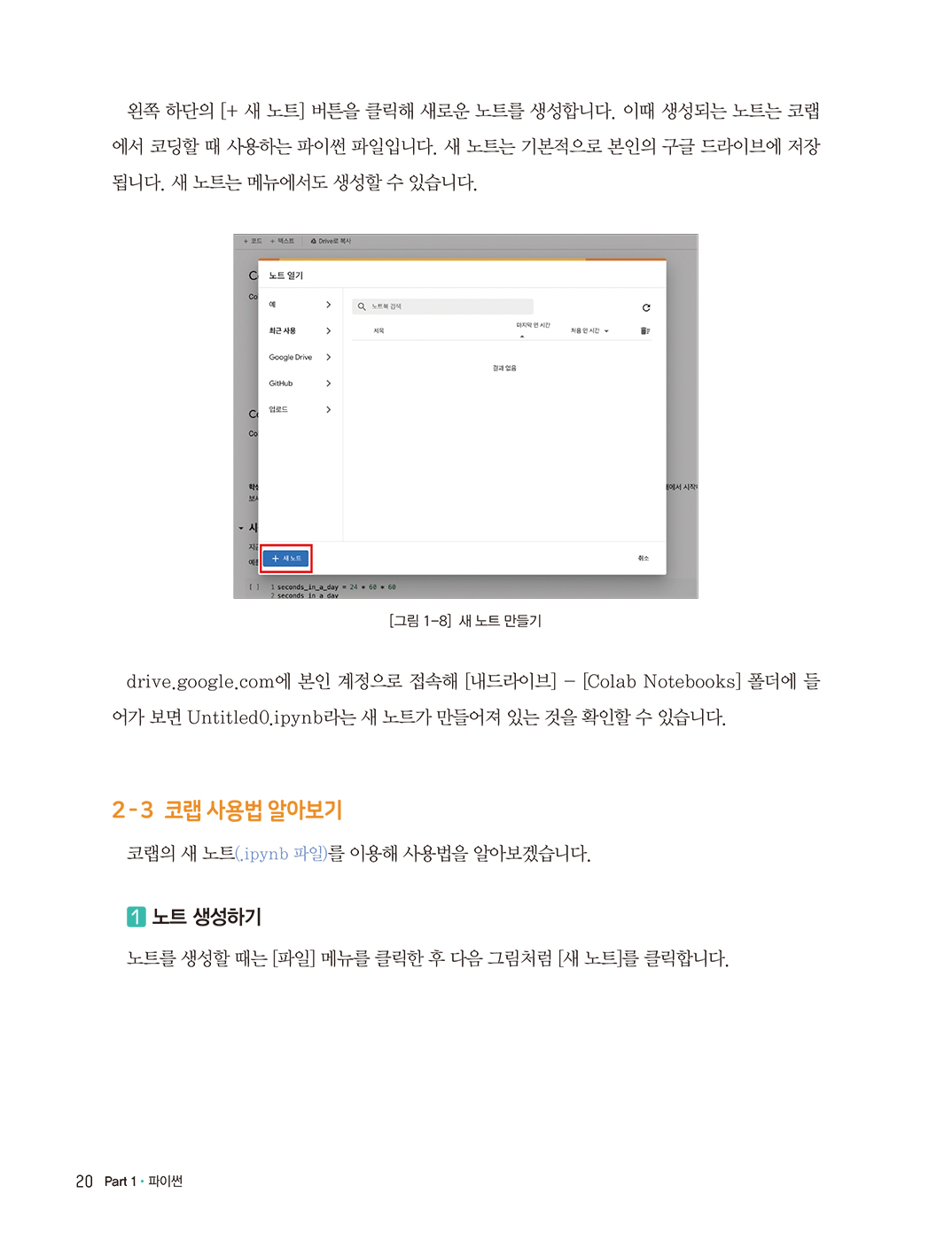 Hey, 파이썬! 생성형 AI 활용 앱 만들어 줘 > 주식회사 성안당 도서쇼핑몰 미리보기