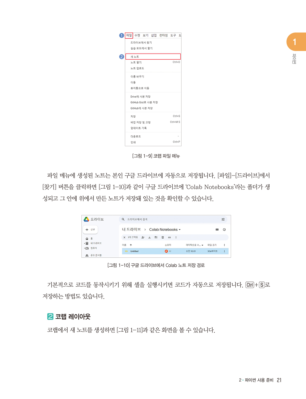 Hey, 파이썬! 생성형 AI 활용 앱 만들어 줘 > 주식회사 성안당 도서쇼핑몰 미리보기