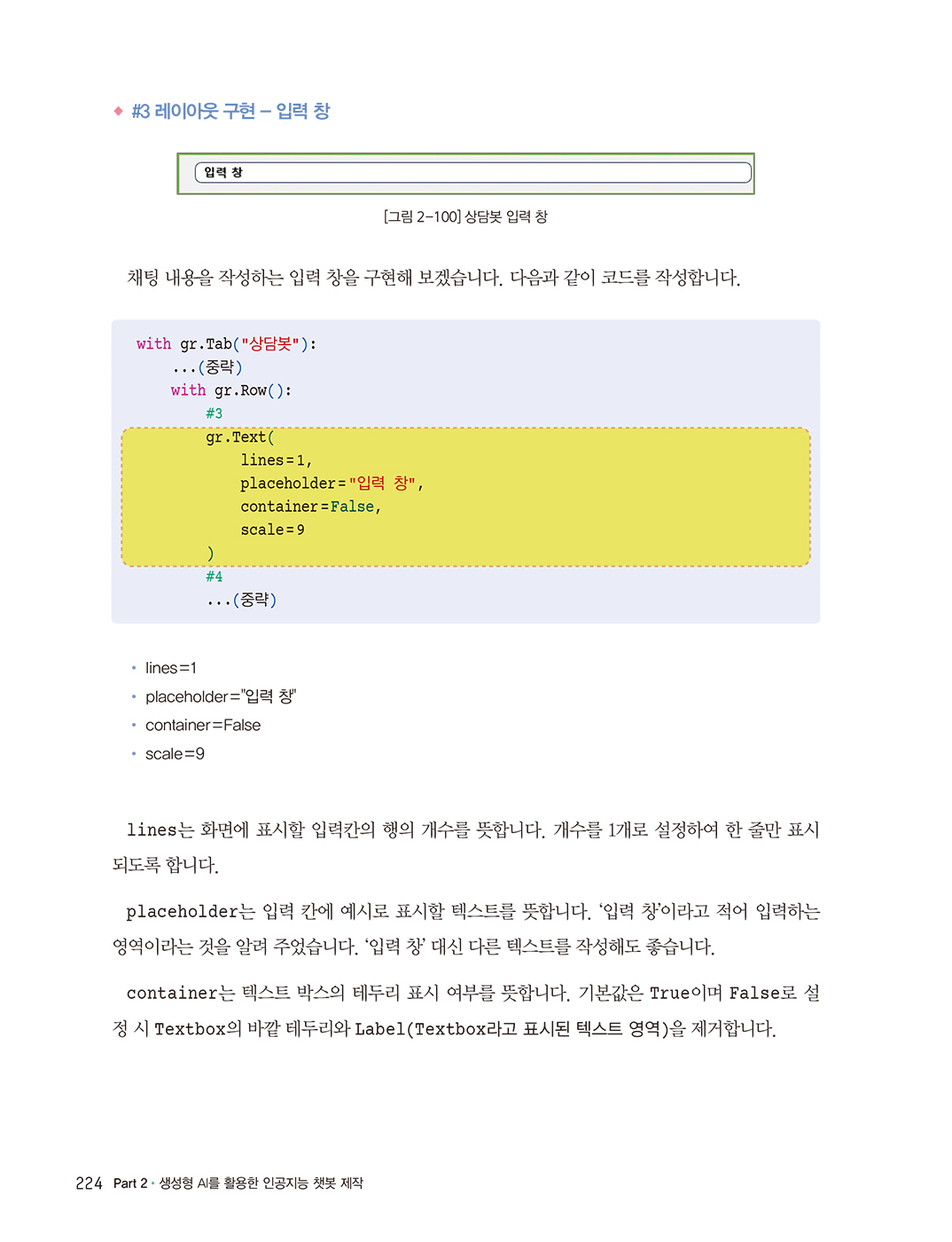 Hey, 파이썬! 생성형 AI 활용 앱 만들어 줘 > 주식회사 성안당 도서쇼핑몰 미리보기