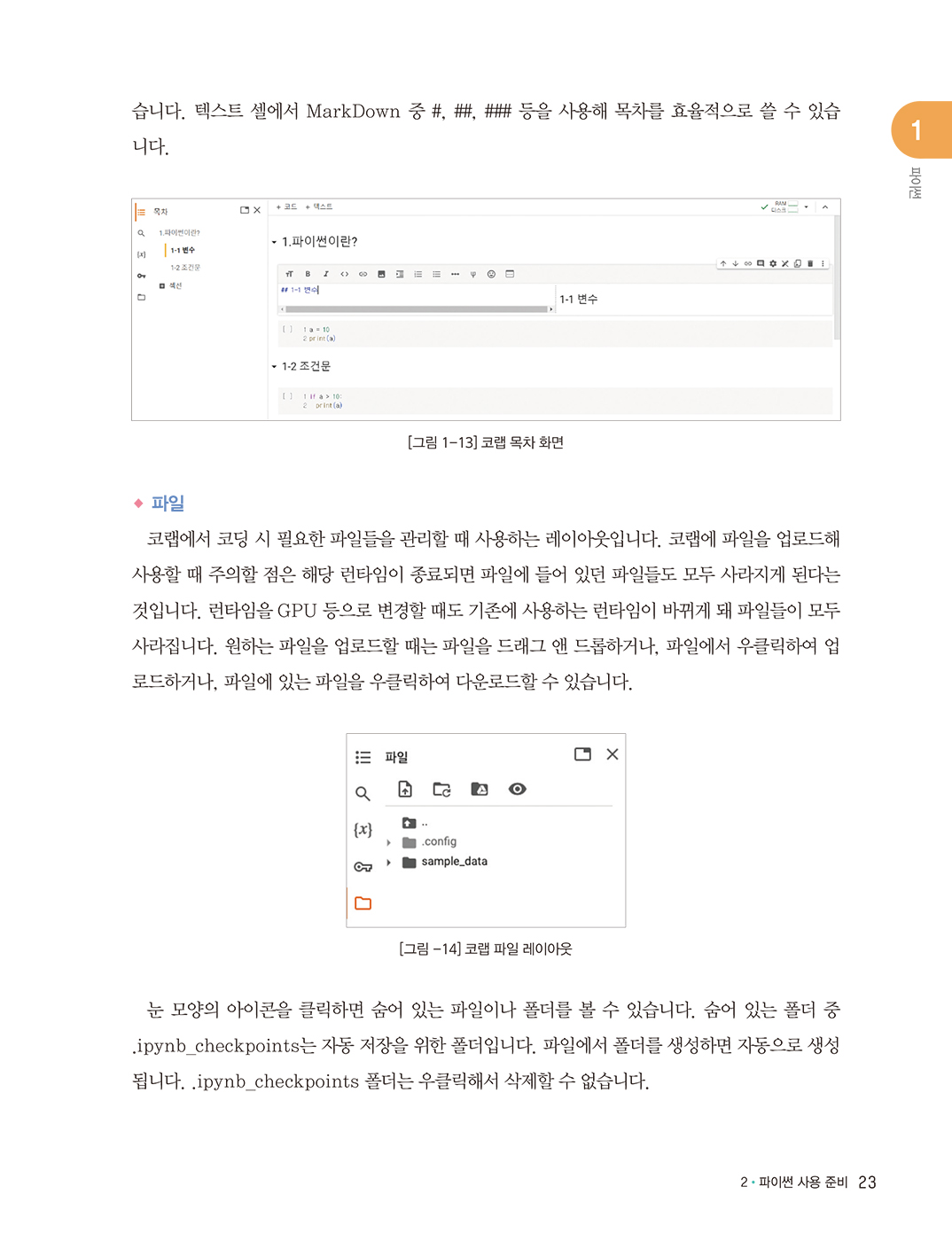 Hey, 파이썬! 생성형 AI 활용 앱 만들어 줘 > 주식회사 성안당 도서쇼핑몰 미리보기
