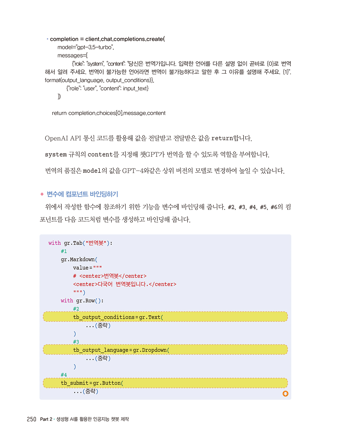 Hey, 파이썬! 생성형 AI 활용 앱 만들어 줘 > 주식회사 성안당 도서쇼핑몰 미리보기
