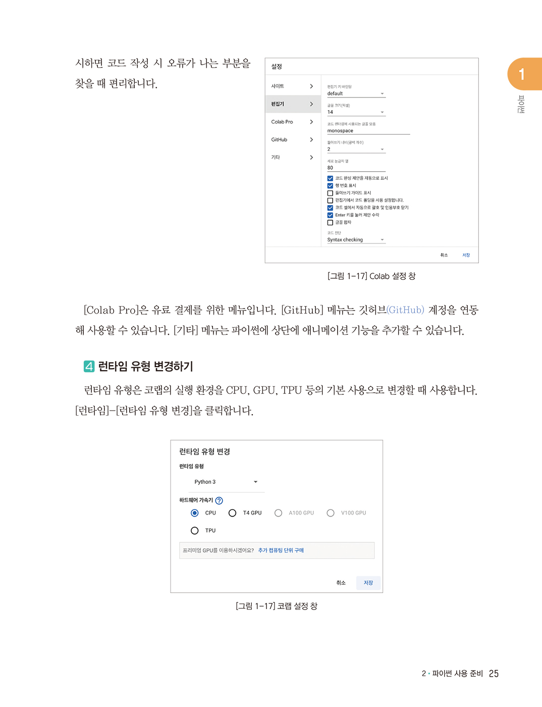 Hey, 파이썬! 생성형 AI 활용 앱 만들어 줘 > 주식회사 성안당 도서쇼핑몰 미리보기