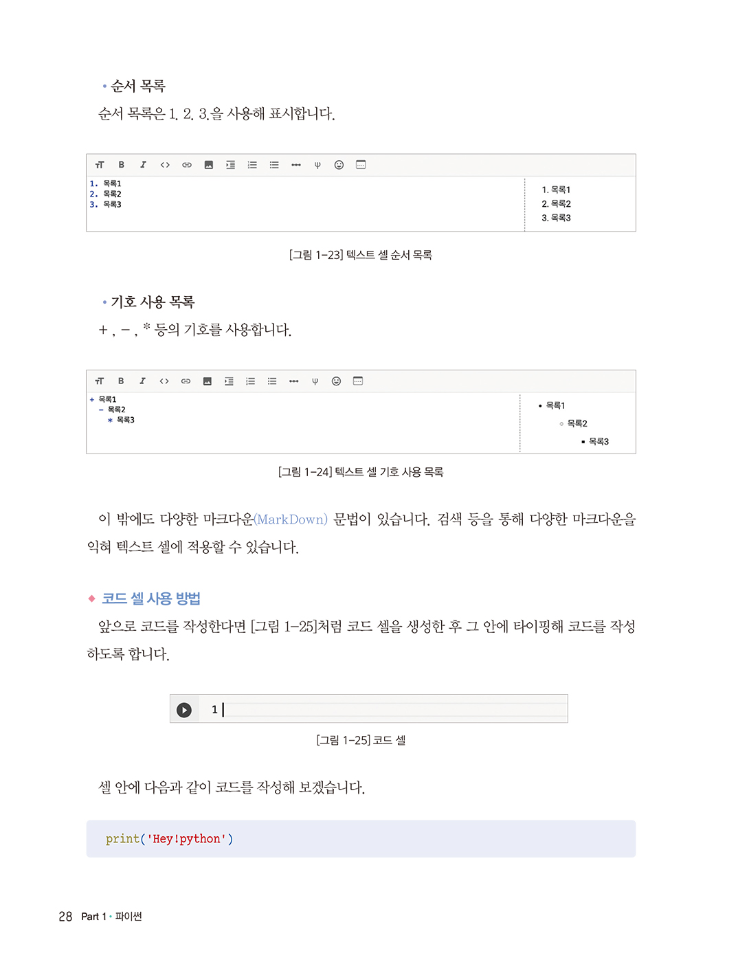 Hey, 파이썬! 생성형 AI 활용 앱 만들어 줘 > 주식회사 성안당 도서쇼핑몰 미리보기