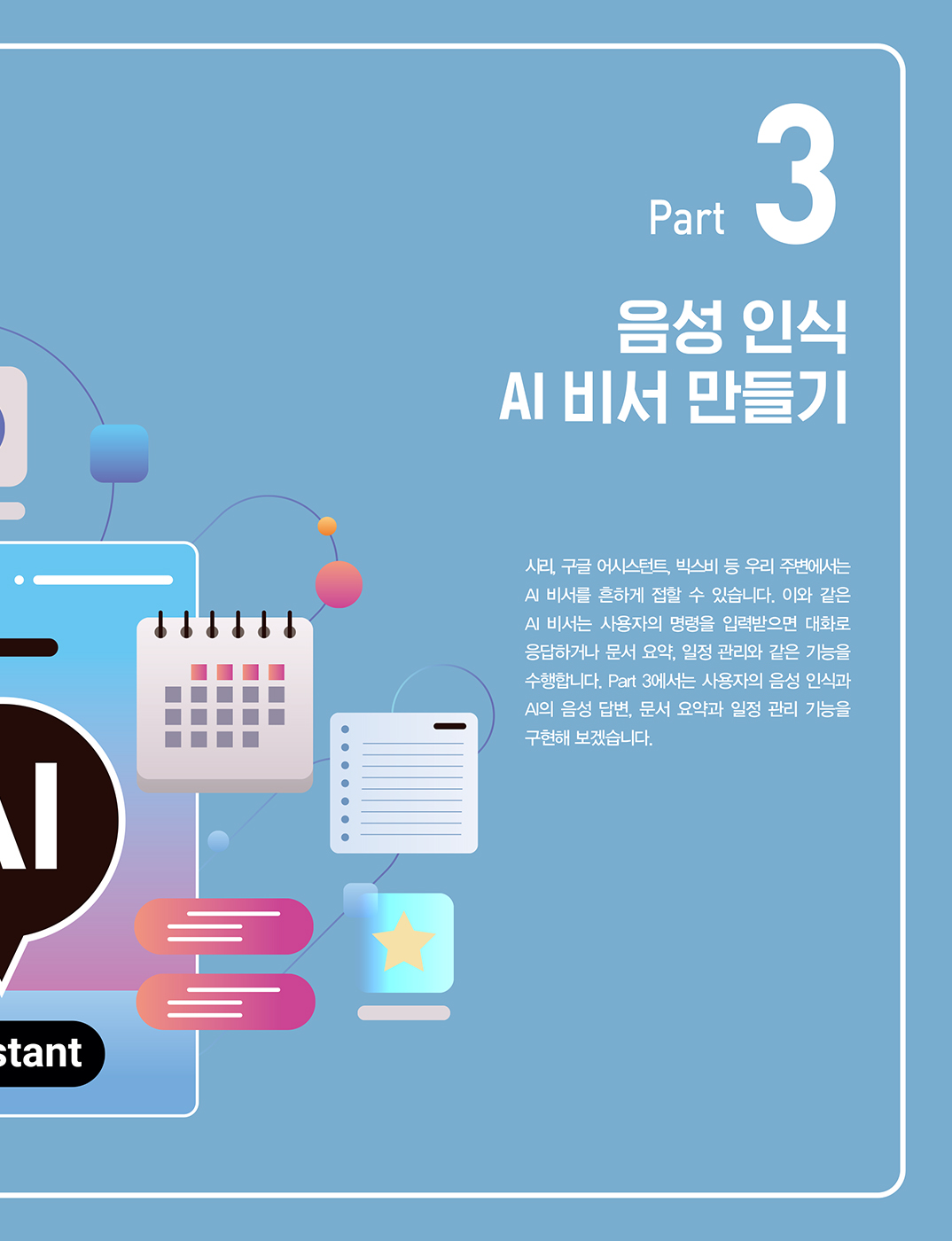 Hey, 파이썬! 생성형 AI 활용 앱 만들어 줘 > 주식회사 성안당 도서쇼핑몰 미리보기