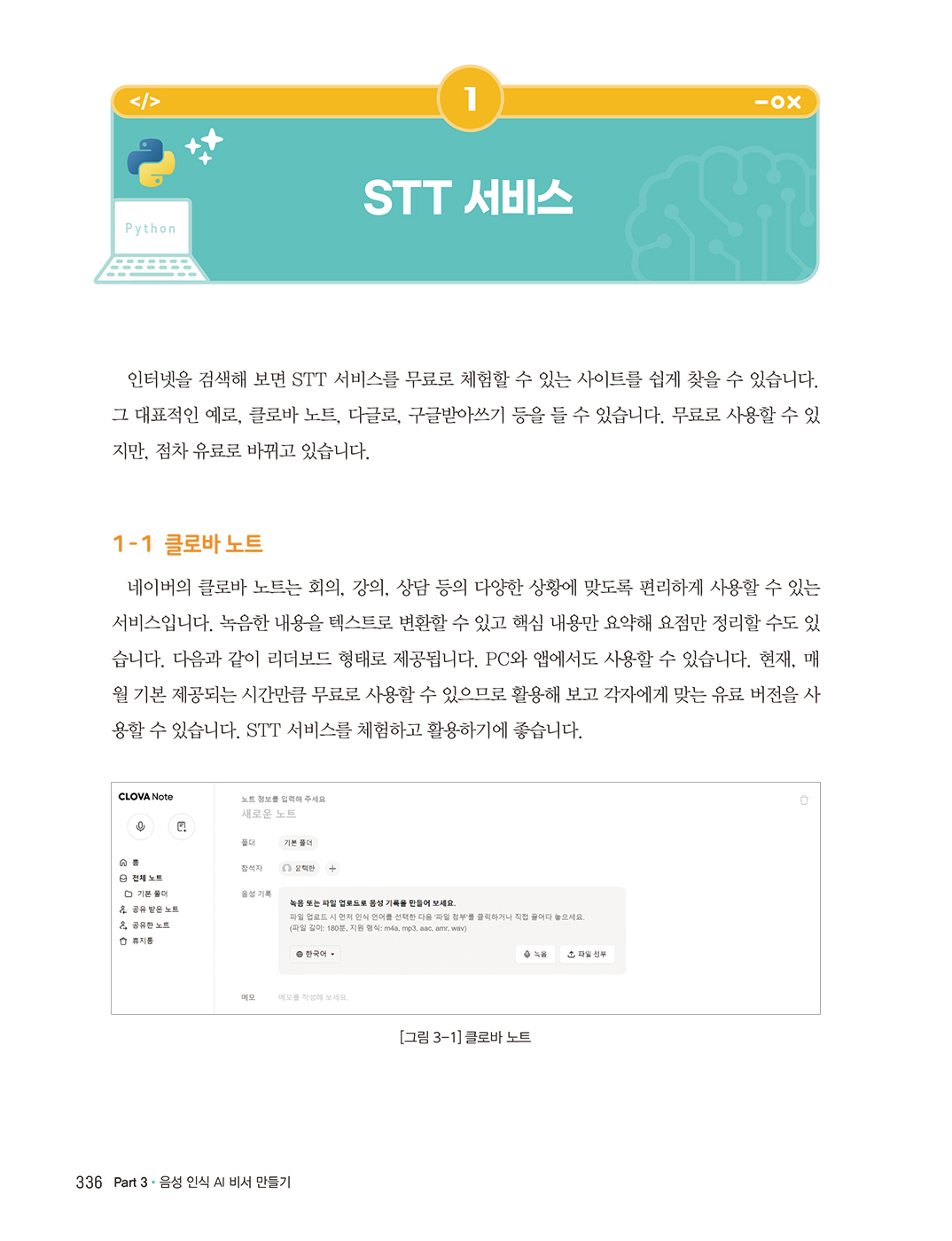 Hey, 파이썬! 생성형 AI 활용 앱 만들어 줘 > 주식회사 성안당 도서쇼핑몰 미리보기