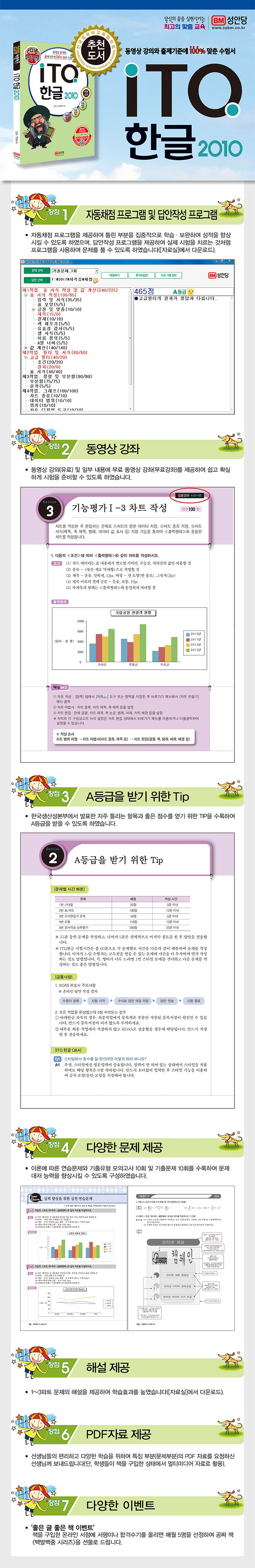 ITQ 한글 2010(2018_백발백중) > 성안당 출판사 공식 도서몰